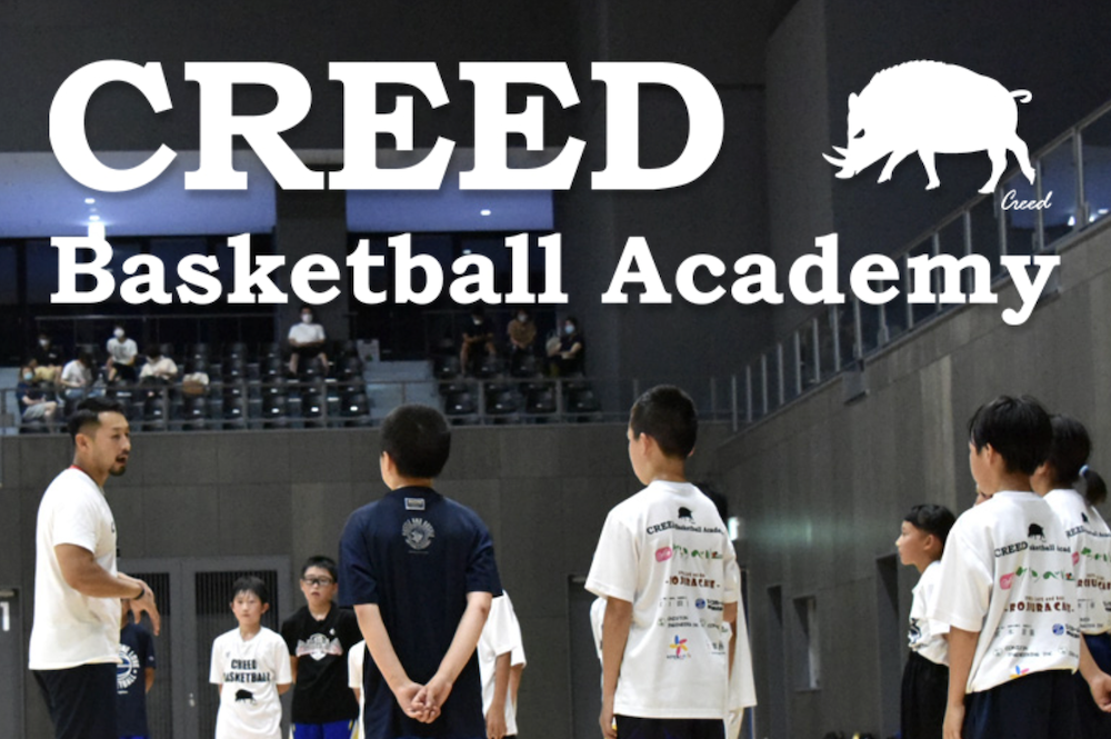 CREED Basketball Academy | バスケットボール総合情報サイト すぽろぐ
