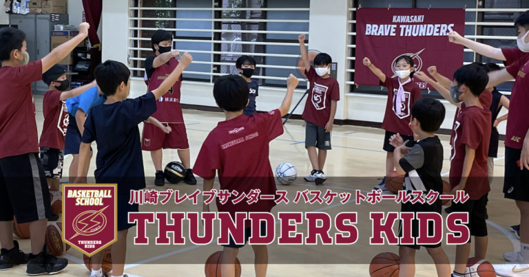 THUNDERS KIDS 相模原ギオンアリーナ校 | バスケットボール総合情報サイト すぽろぐ
